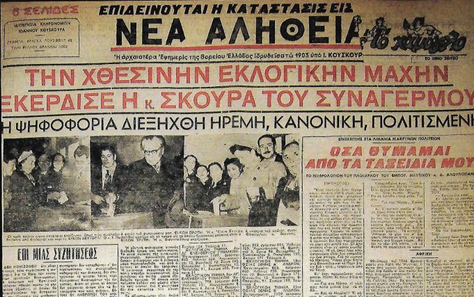 Ελένη Σκούρα έφυγε σαν Σήμερα η πρώτη Ελληνίδα Βουλευτής - Kalithea Press